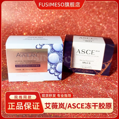 艾薇岚冰晶蓝ASCE冻干胶原欧赛斯冰晶紫眼周肽提拉紧致淡化细纹