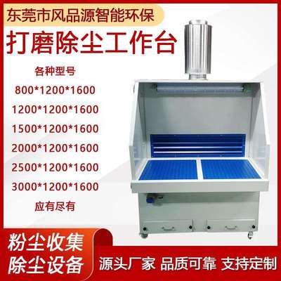 零售打磨台尘除台单工位打MEL磨台小型打磨抛尘光粉收集设备