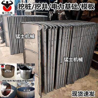 大小头圆桩模人工孔桩模挖钢板加厚护臂模板圆形模360板农打村井