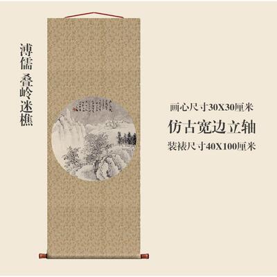 2020画溥儒叠迷樵团扇挂轴条幅卷岭轴山制水画名复品中式玄关装饰