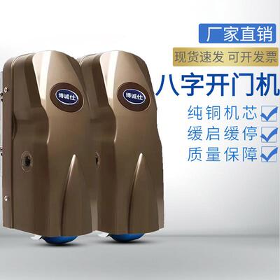 庭院遥控对双开UPC门器八字平自开门机开大电机电动动开门门机