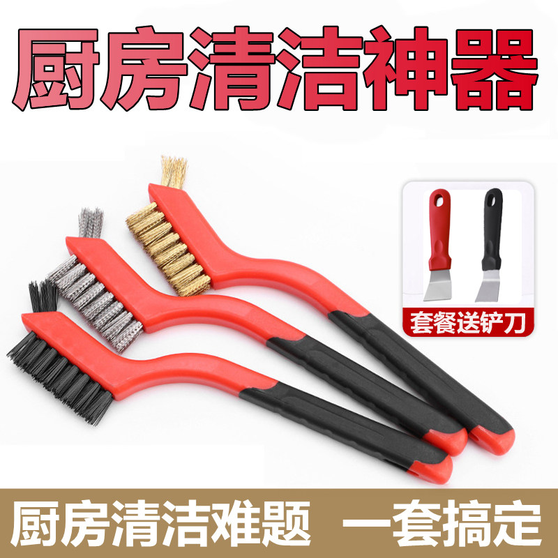 厨房铲刀清洁刀清洁刷套装清洁缝隙刷油烟机去油污刷子球工具钢刷