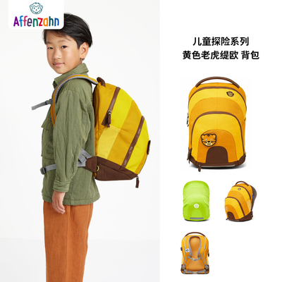 德国Affenzahn学生书包双肩包6岁