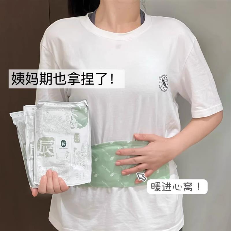 热销发热8h!后辰腰腹贴暖宫贴大姨妈艾草艾灸腹部热敷贴暖腰暖宝