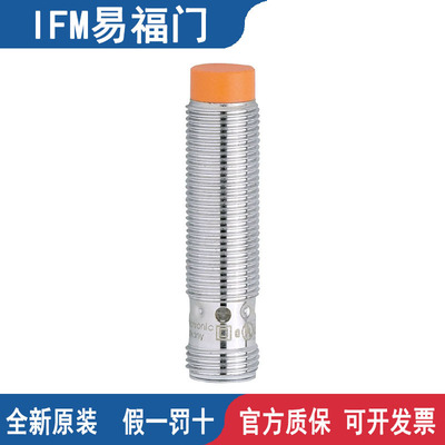 IFM易福门电感式接近开关IIS283   IFS201