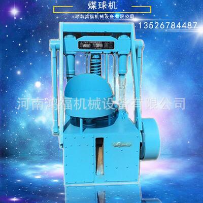 煤粉矿粉压球机煤球机压煤机型煤节煤设备蜂窝煤机