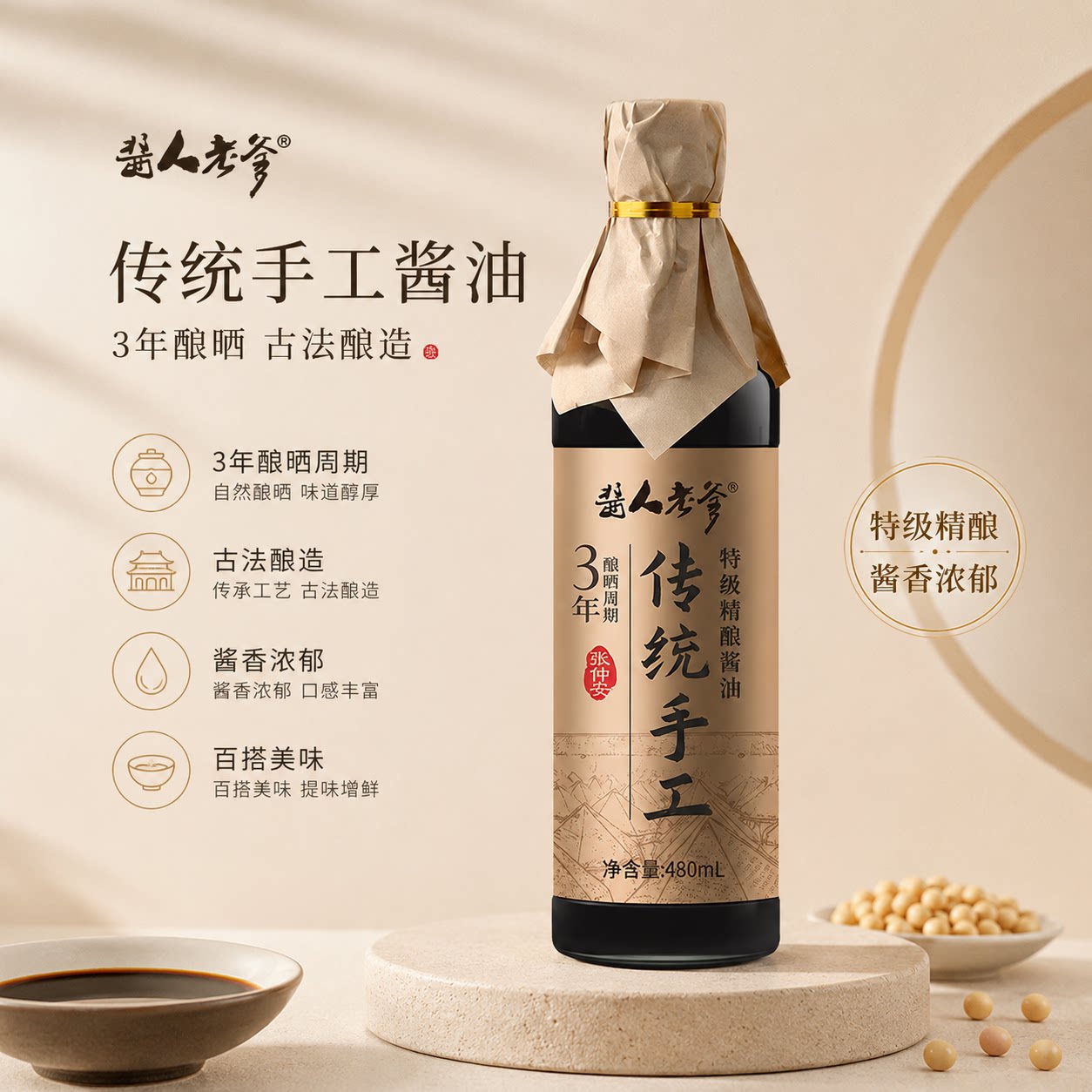 酱人老爹酱油传统特级非转基因黄豆手工酿造酱油酱香浓郁凉拌炒菜