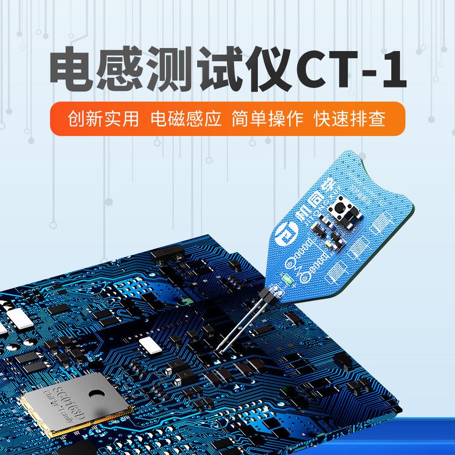 机同学CT-1电感测试仪电阻电容电感测量仪 电磁感应快速排查