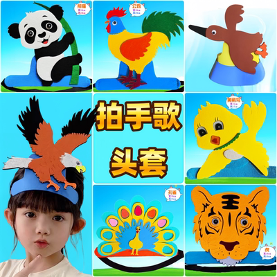 拍手歌课本剧表演头饰道具儿童