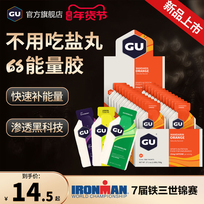 gu能量胶棒马拉松跑步骑行能量补充剂越野铁三长跑运动补给盒装
