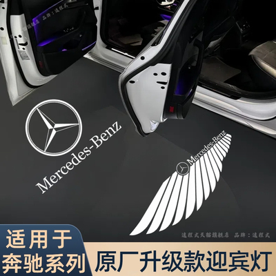适用宾士E级E300L车门迎宾灯S级 C级C260L GLE CLS GLC投影气氛灯