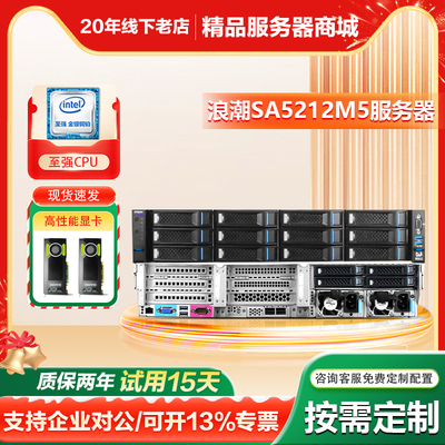 浪潮SA5212M5服务器双路至强80核虚拟云计算存储渲染PK戴尔R730XD