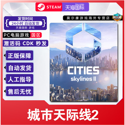 Steam城市天际线2激活码CDKCities: Skylines国区PC中文正版游戏