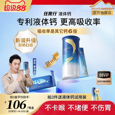 任我行液体钙成人中老年百草园骨胶原钙片男女性有机柠檬酸钙K2d3