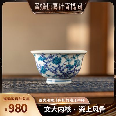 墨舍雅器斗彩松竹梅压手杯