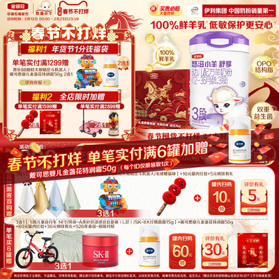 金领冠悠滋小羊舒享3段羊奶粉