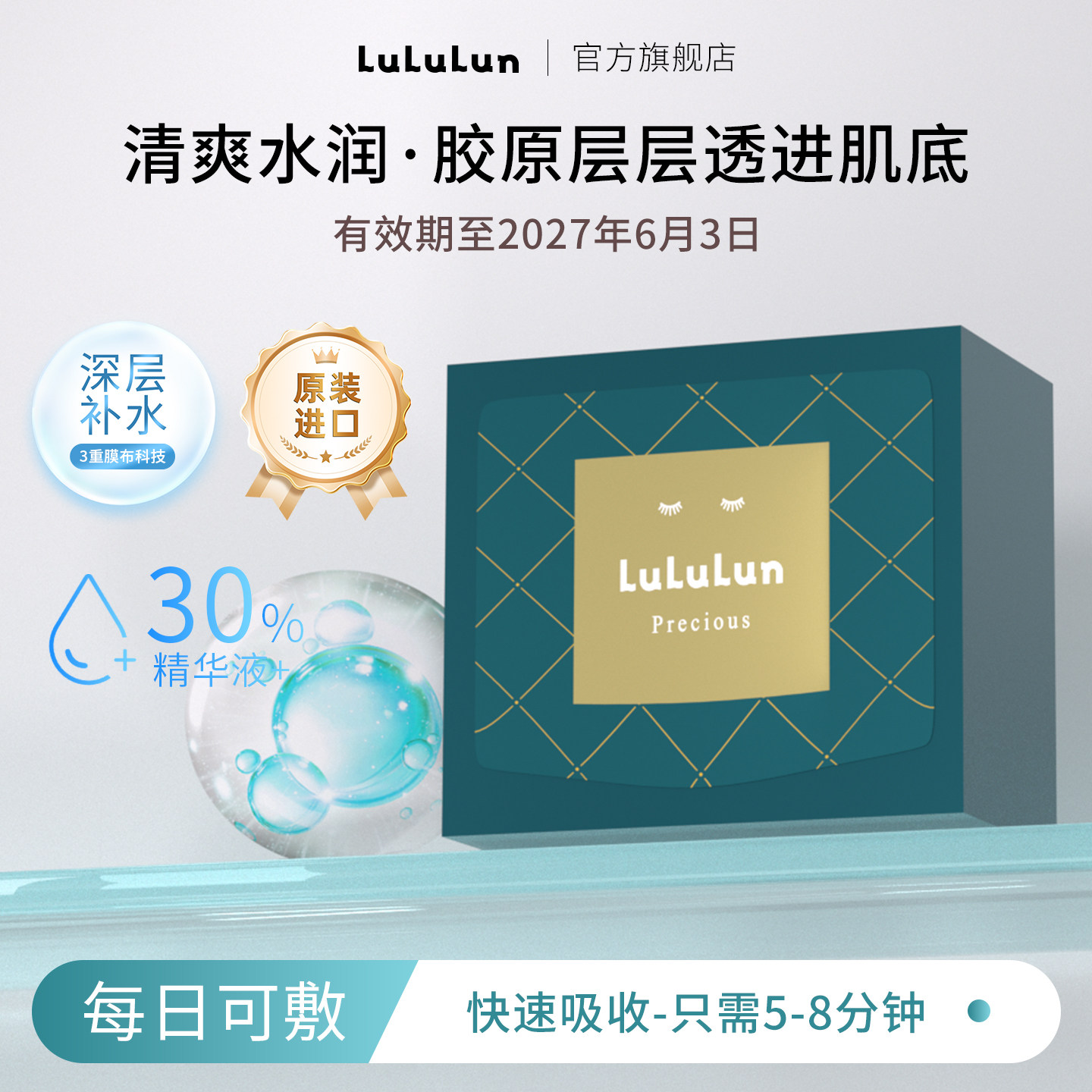 【新升级】LuLuLun驻颜水油平衡焕白提亮日本面膜深层补水32片