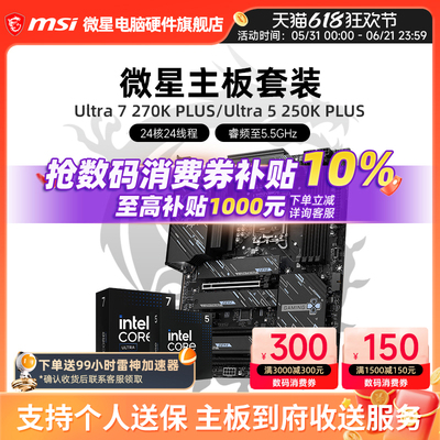 Ultra5/7系列搭微星Z890