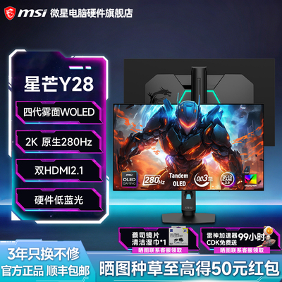 微星27寸2K280Hz四代WOLED显示器