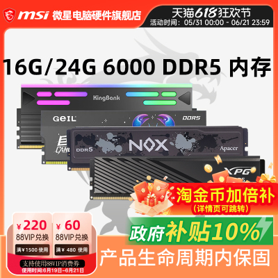 【国补10%】威刚/金百达/金邦 16G/32G/24G DDR5 6000 电脑内存条