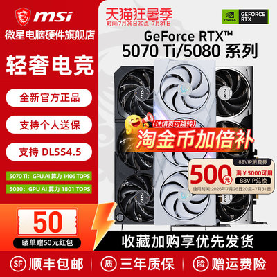 微星RTX5070Ti/5080显卡
