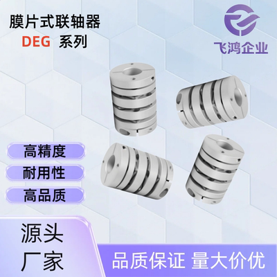 联轴器 DEG21-D68-d14/15-e14/15/16/17/18/19/20/22/24/25/28/30