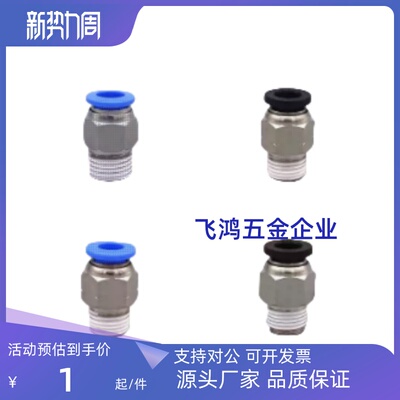 MSCNC4/6/8/10/12-M5/1/2/3/4  替代 快速接头外螺纹接头外径圆型