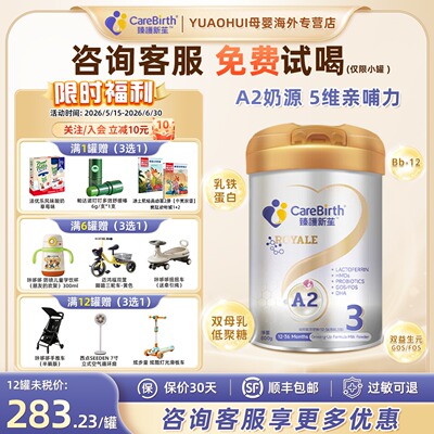 臻护新苼皇家3段800g奶粉