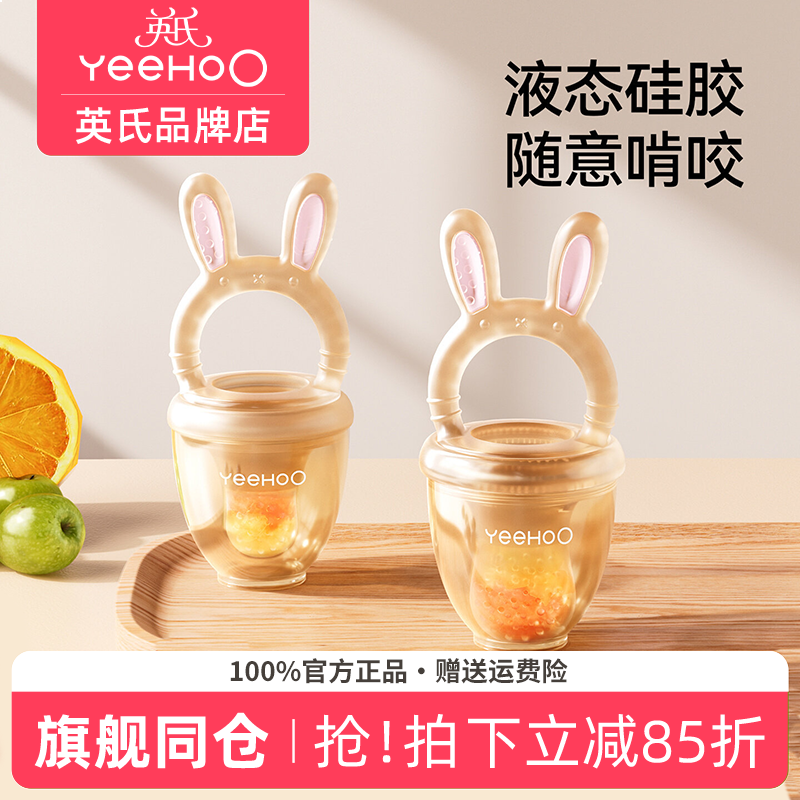 英氏咬咬乐水果辅食器宝宝吃水果神器磨牙英式牙胶婴儿6个月以上