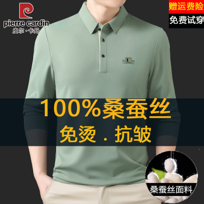 【轻奢无痕】皮尔卡丹长袖T恤男冰丝宽松中年商务休闲撞色polo衫