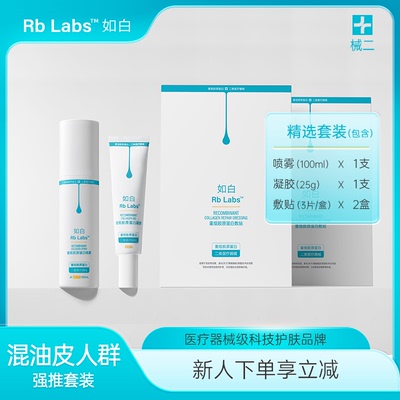 如白重组胶原蛋白医用敷料