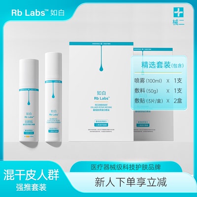 如白胶原蛋白敷料套组