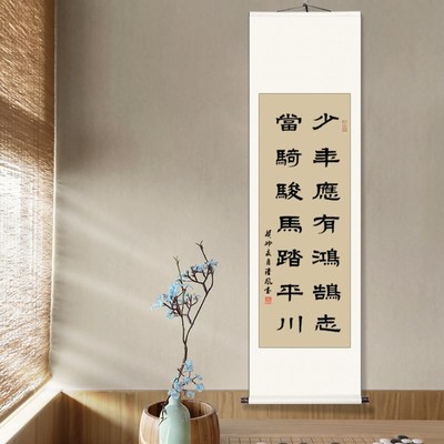 励志手写书法少年应有鸿鹄志卷轴办公室书房装饰画毛笔字挂画定制
