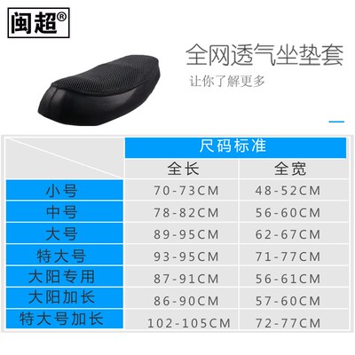 闽超 电动车座坐垫套适用于HJ银钢鹰钻  宝逸迪爽福星VM/VN100