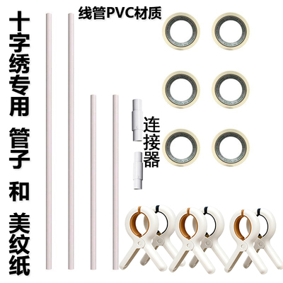 十字绣专用管子美纹纸