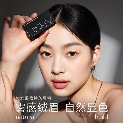 unny眉粉眉笔三色立体防水防汗不易脱妆塑眉自然女初学者官方正品