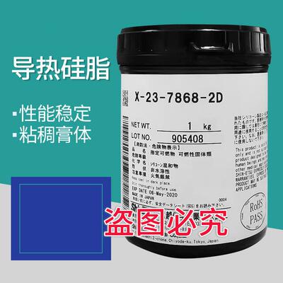 信越X-23-7868-2D导热系数:5.0-5.5
