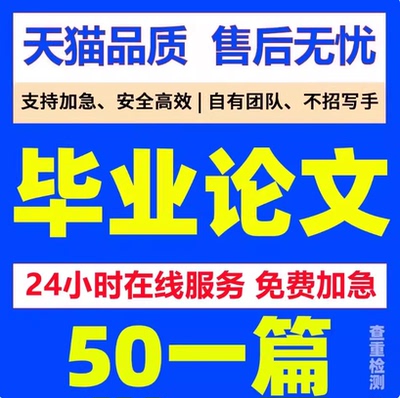 【论文wen 服务 保密】专科本科MBA硕士开题MPA论文查重服务报告