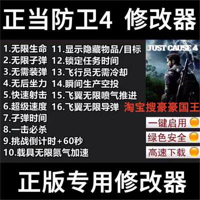 正当防卫4Steam修改器支持Epic