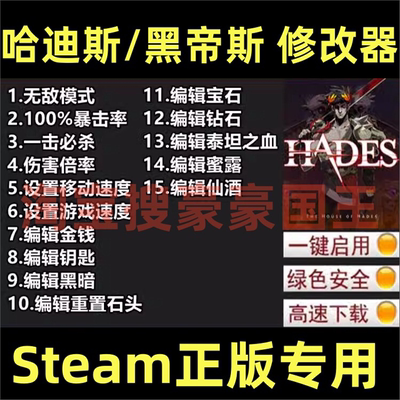 哈迪斯地狱之战Steam修改器