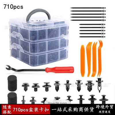 710PCS三层盒装卡扣750pcs汽车紧固件16种混装汽车配件塑料卡扣