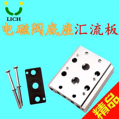 电磁阀底座 汇流板 气控阀底座 4V200M210 阀板 现货销售直销