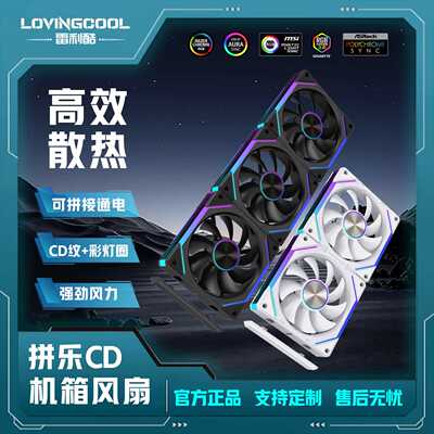 LOVINGCOOL棱镜积木机箱风扇12CM外发光温控无线拼接ARGB散热风扇