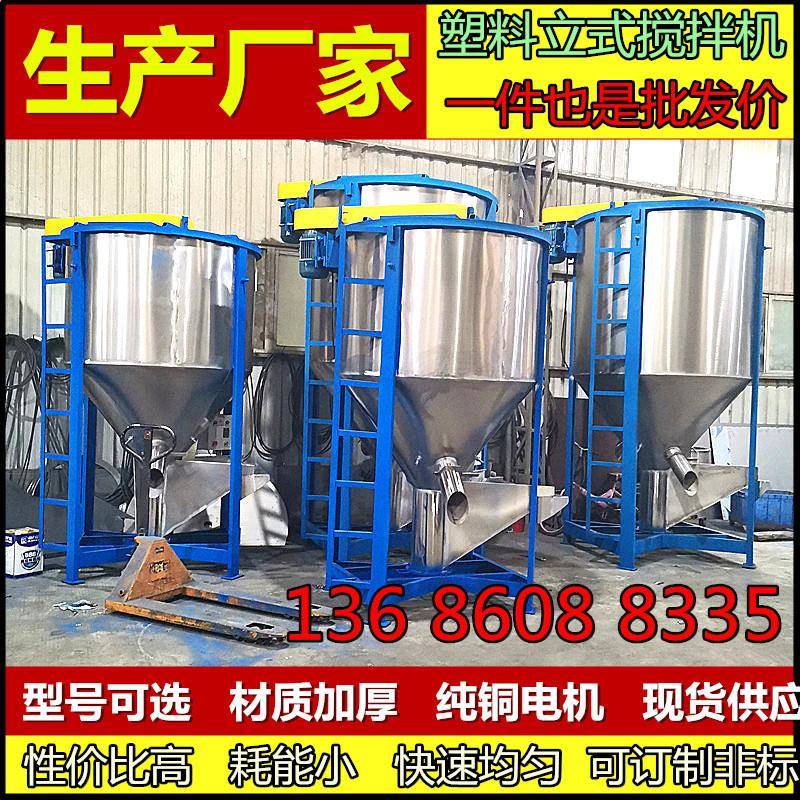 172货促机销塑料颗粒原料破碎片料混合炒料立式拌机烘干搅机混现