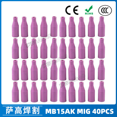 跨境MB15AK保护嘴MIG二保焊枪配件瓷咀40PCS保护套15AK导电咀瓷嘴