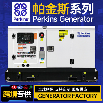 帕金斯Perkins静音柴油发电机
