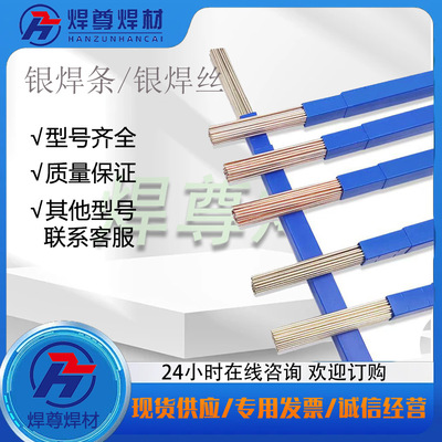 上海焊尊现货供应Ag40银焊条型号，料312银焊片多种规格批发