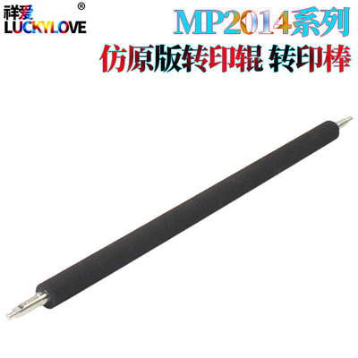 适用理光M 2700 2701 IM2702基士得耶G1127 GS1227 转印棒 转印辊