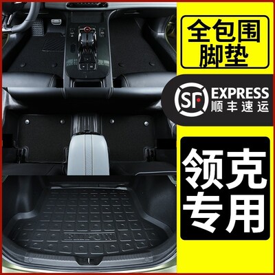 领克原厂全包围TPE脚垫
