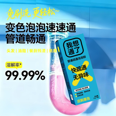 除虫卵除臭管道速通变色科技泡泡粉疏通剂防堵塞cy